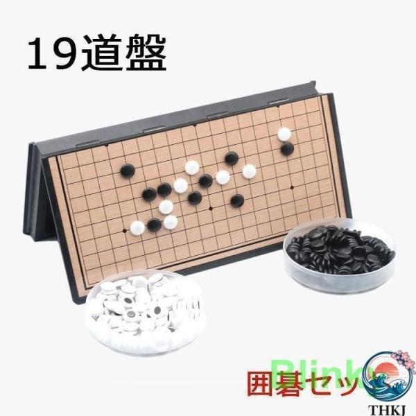 ■商品紹介■薄くて軽く持ち運びに便利な折り畳み式囲碁セット省スペースで収納場所にも困りません。碁石はプラスチックケースに入っていて、折りたたんだ碁盤の中に収納できるので散らばることもなく安心。外出先での囲碁対局に携帯しておくと便利です。■内...