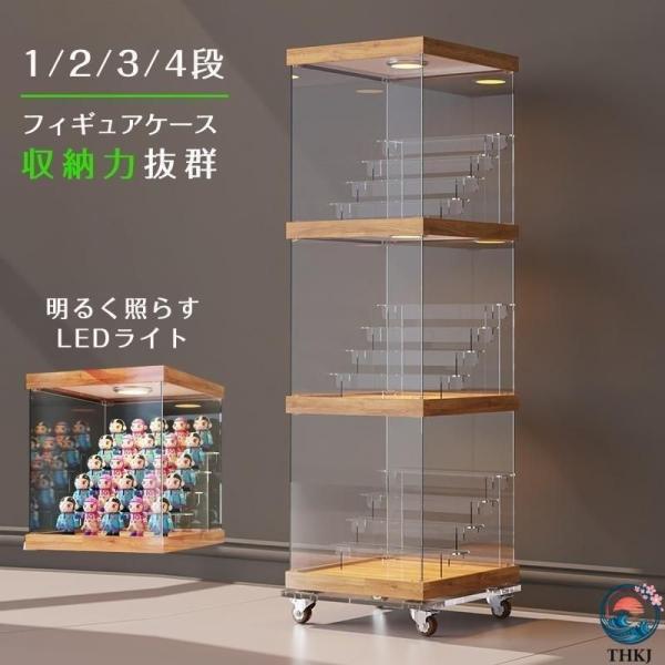 【見栄えアップ】厚み3mmの高透明アクリル板を採用、コレクションをアクリル越しでもキレイに魅せます。ガラスに匹敵する95%以上の高透過率を兼ね備えながら軽量で割れにくいです。木材で作り上げた天板底板ひな壇は高級感を演出、ナチュラル感たっぷり...