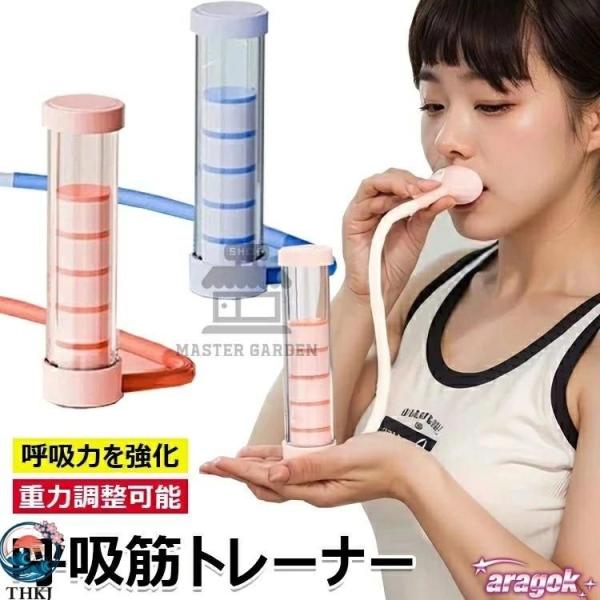 ：y813770  ピンク、ブルー  原産国 : 中国  呼吸トレーナーで、活量を高め、呼吸持久力を向上させます。腹式呼吸の習得や、呼吸パターンの改善にも効果的です。  重力を自由に調整可能で、初心者から上級者まで、自身のペースでトレーニン...
