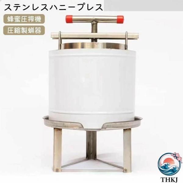 ステンレスハニープレス 蜂蜜圧搾機 蜂蜜分離器 ワックス押え 蜜を絞り器 蜂蜜抽出器 養蜂器具 蜂蜜分離器 採蜜器 プレス機 蜂蜜