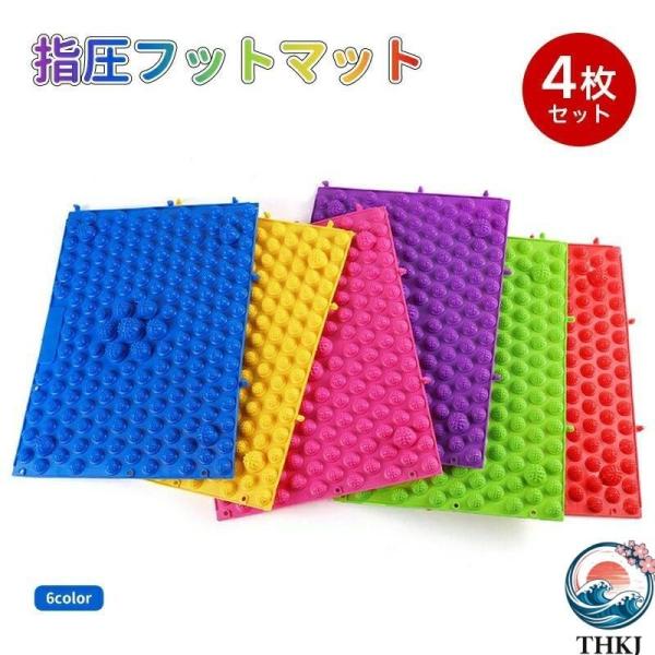 足パッド ４枚 足つぼマット 指圧板運動 フットマット シート 足のリラックス コンパクト フットプレート フットケア