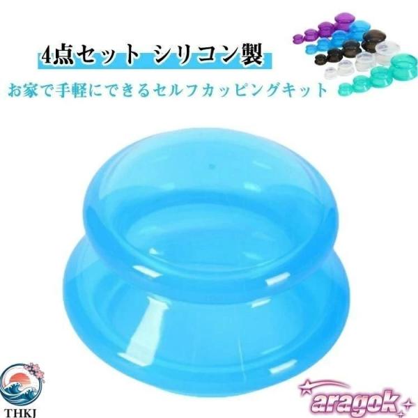 お家で手軽にできるセルフカッピングキットシリコーン製で簡単に装着できます大きさが違う4種類のカップが揃っているので、肩・背中・腰・腕・足裏・首など体のどの部分でもうまくカッピングすることが出来ます。皮膚と接触する部分が広いので、肌に優しい、...