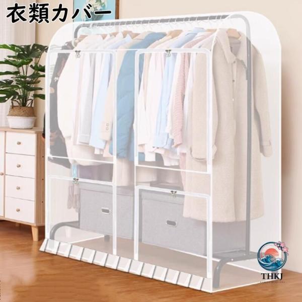 【商品説明】サイズ 110*150*50cm 120*150*50cm 150*150*50cm                カラーホワイト、ベージュ、グレー（ご参考の程度）素材PEVA、その他 商品紹介 大切な洋服をほこりや日焼けから守...