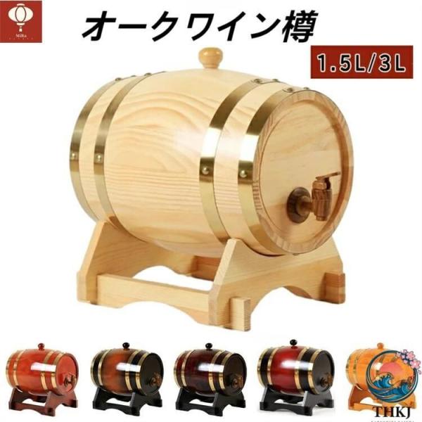 【手作り】  環境にやさしく安全な高品質を長期間使用できます。  樽の内側はアルミホイルで裏打ちされており、ワインの漏れを効果的に防ぐことができます。絶妙な技量、繊細な質感、より使いやすい。  オーク樽には4つのスタンド、1つのタップが付い...