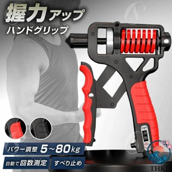 握力計 自動カウンター付き 重さ調整 ハンド グリップ 握力 トレーニング 筋トレ 握力グリップ トレーニング器具 握力を鍛える道具 握力