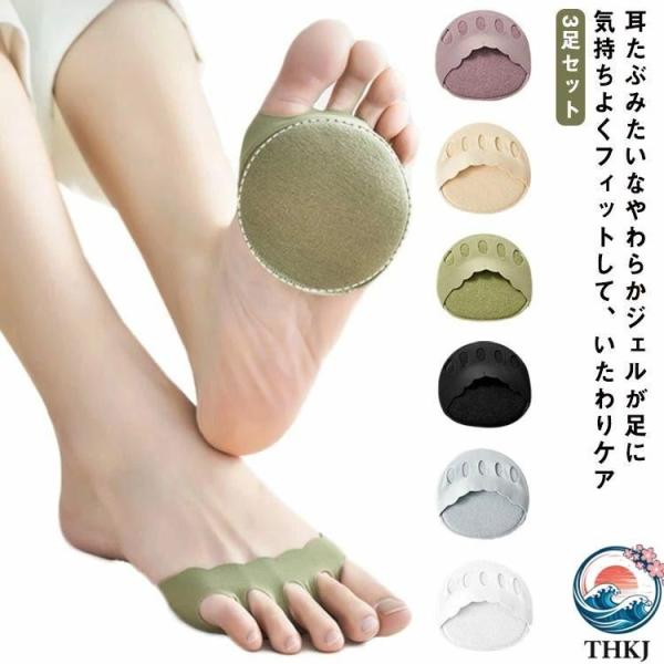 3足セット 足裏パッド 保護パッド 中足骨パッド 種子骨保護サポーター つま先クッション 足裏サポーター 足ケア 足の裏 パッド  サポーター 緩和 衝撃吸収 滑り