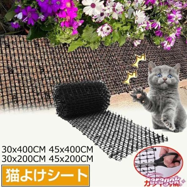 y759614 ブラック、ホワイト 30x200cm、45x200cm、30x400cm、45x400cm 猫よけシートは、猫やその他の動物を好ましくない場所から遠ざける効果的な解決策です。動物が庭や鉢植えの植物を掘り起こすのを防ぎます。さ...