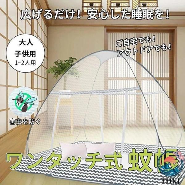 商品仕様  新型蚊帳は高密度のポリエステル素材を使って作られた網状のテントです。表面の網状は蚊の侵入を防ぐ効果がある。また、蚊帳の内部は風通しが良く、暑い夏でも外の冷たい風を感じることができます。蚊帳の上には小型扇風機も設置されています。家...