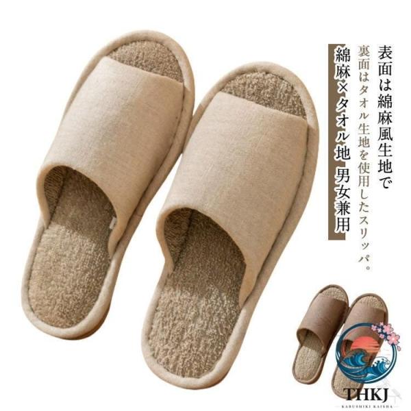 表面は綿麻風生地で裏面はタオル生地を使用したスリッパ。【綿麻×タオル地】【男女兼用】裏面はタオル地なので吸水で乾きやすい、お家で洗濯もできるのがポイント！！柔らかいタオル地素足で履くと、とても気持ちの良い素材。リラックスタイムにおすすめ！ ...