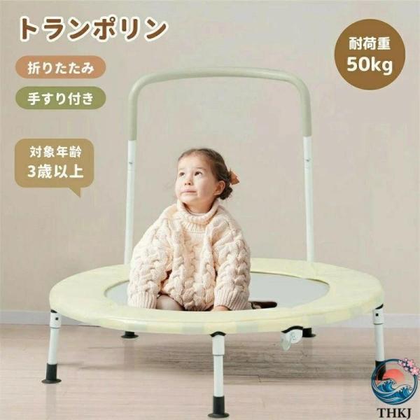 トランポリン ダイエット器具 健康器具 補助手すり付き 折りたたみ おもちゃ エクササイズ フィットネス 室内運動 あそび 家庭用 子供用