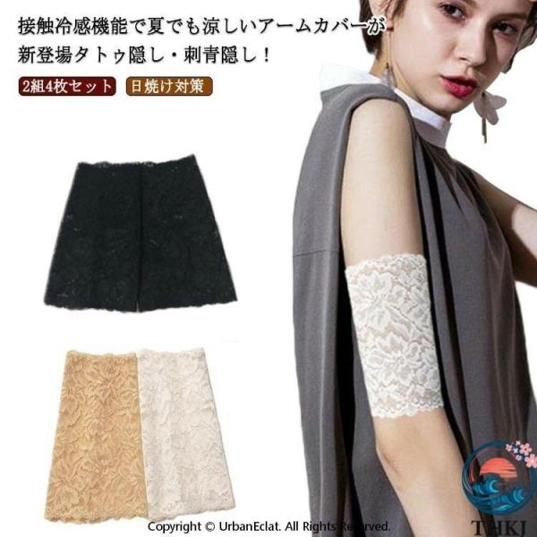 接触冷感機能で夏でも涼しいアームカバーが新登場タトゥ隠し・刺青隠し！ストレッチ性に優れた伸縮素材のアームガードは夏の日焼け対策におススメ！シンプルな無地デザインも合わせやすいポイントです。程よい着圧感でズレる心配もなくストレスなく使えます。...