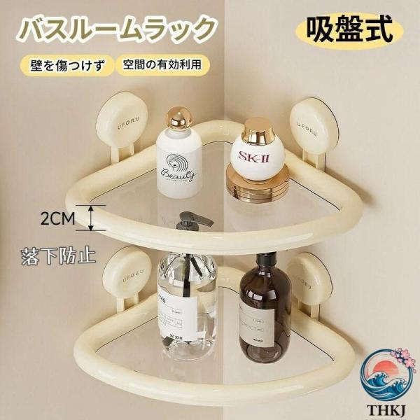 強力吸盤と真空排気設計を採用。壁に穴を開けず、工具不要で簡単に設置可能。タイル、ガラス、大理石などの平滑な面にしっかり吸着。粉壁壁紙ペンキ壁にはご使用いただけません。重量に耐える高耐久設計で、周囲に高さ2cmの縁を備えているため、シャンプー...