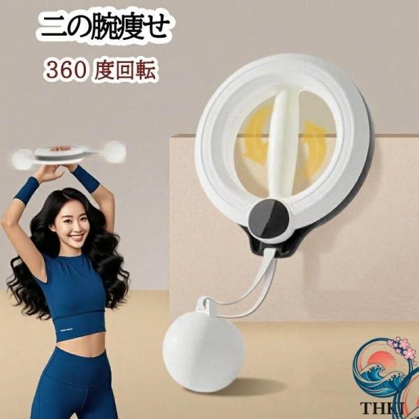 二の腕痩せ 前腕 手首 筋トレ ダイエット器具 腕痩せグッズ 二の腕 360度回転可能 握力 トレーニング 腕を鍛える道具 スワンアーム パワーマシン 収納簡単 室内