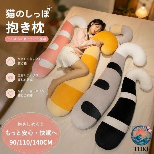 品名：抱き枕素材：ポリエステル中材：3Dポリエステル綿サイズ：90cm／110cm／140cm梱包について：本商品は出荷時に真空収縮包装でお届けいたします。商品を開封すると折れ目が見られる場合がごさいますが、ご心配いただく必要はありません。...