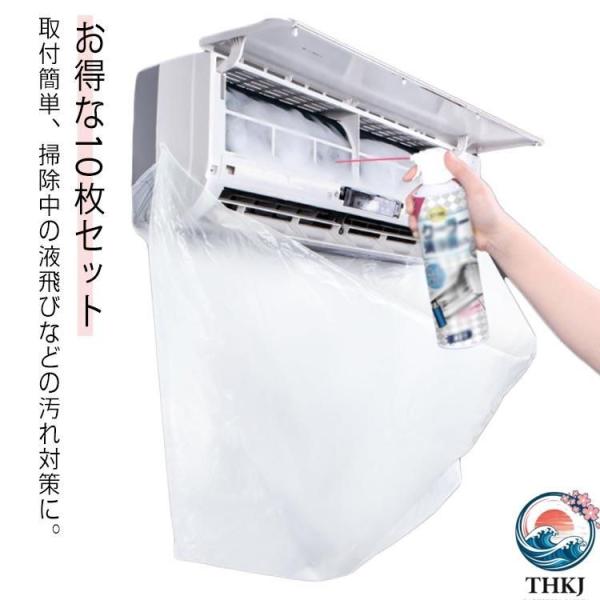 取付簡単、掃除中の液飛びなどの汚れ対策に。エアコンクリーニングに必須のエアコン洗浄カバー。透明＆大きな開口部なので、汚れも見えて作業がしやすい！使い捨てタイプなので、エアコン洗浄後の後始末が楽チン。                     ...