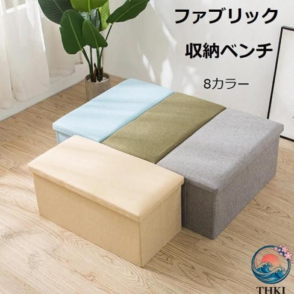 大容量収納＋座れる多機能デザイン 耐荷重約100kgで大人も座れる頑丈設計 折りたたみ式で使わない時はコンパクト収納 リビング、寝室、玄関、オフィスなど様々な場所で活躍 使用用途  おもちゃ、衣類、雑貨などの収納ボックスとして 玄関での靴の...