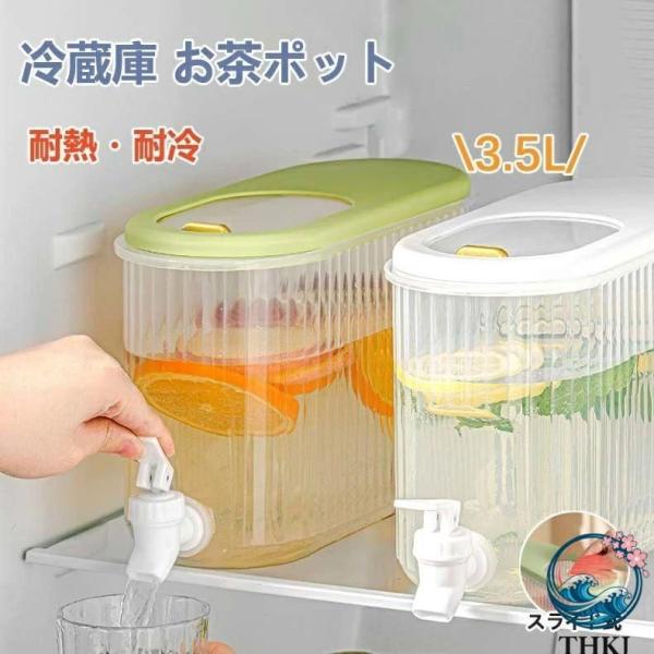 y757571カラー】ホワイト、グリーン、イエローPP＆ABS水漏れの場合、下記の点をご確認お願い致します。冷水筒の前後に2つのシールリングをしっかリインストールしましたか。蛇口のネジが十分に締め付けられましたか。冷蔵庫を閉じる時、蛇口は冷...