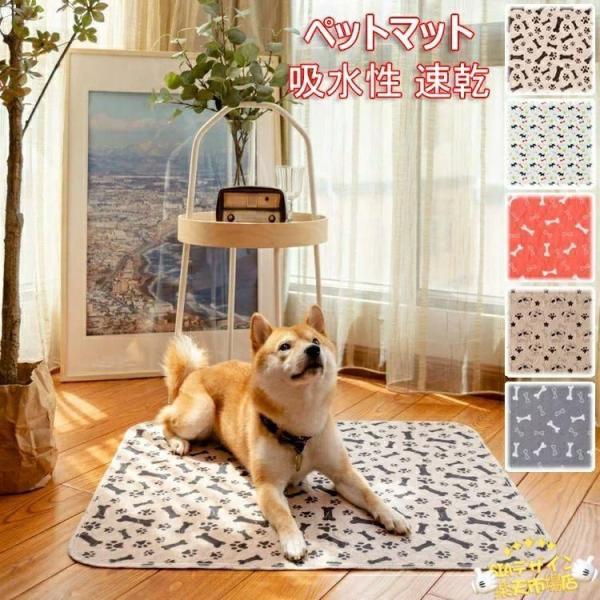 ★★★商品仕様★★★  ●【商品規格】サイズ：S：40*60cm、M：70*80cm、L：80*90cm。  ●【優れた素材のペットマット】高品質の素材で制作しています、手触りが柔らかくてペワンちゃんにもやさしいです。繰り返し使用可能,何度...
