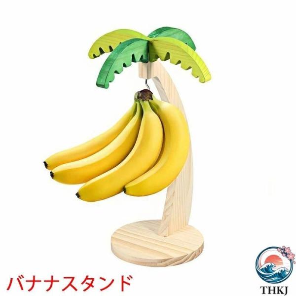 ※商品情報  フルーツラック  カラー:ヤシの木の造形  材質：木+金属部品  サイズ：33*14.5cm(手作業で測定する場合は、1?3 cmの誤差を許容してください。実物を基準にしてください~)  天然木製：本物の天然木を使用し、自然な...
