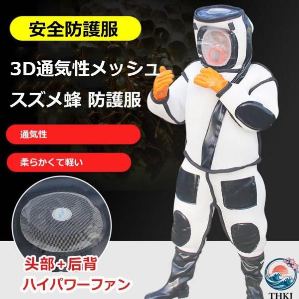 【素材構成】: 100% ナイロン【通気性抜群】：3D立体ナイロン素材で作り、通気性が良く、暑い時の駆除も安心でき、着た感じも重く無い。扇風機つき：頂上に1つ扇風機あり、後ろに扇風機があります（*モバイルバッテリー（別売り）で給電。【高い防...