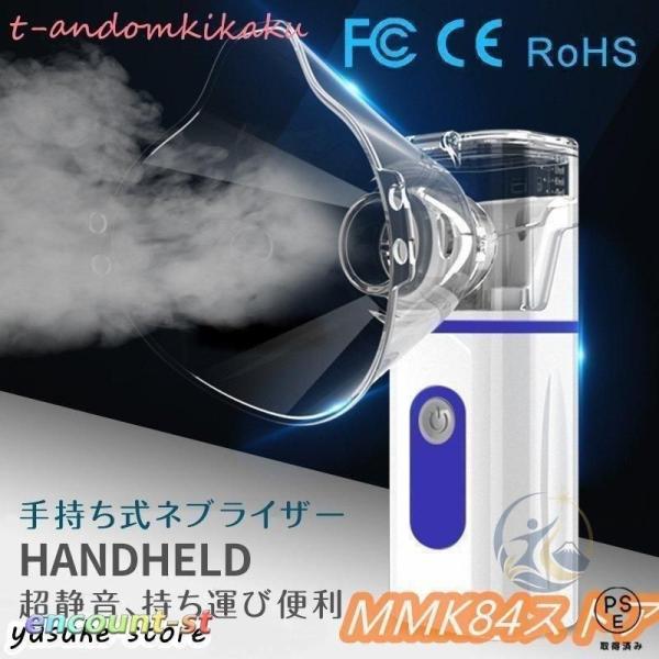 ネブライザー吸入器超音波スチーム加湿器手持ち式家庭用携帯便利usb電池式操作簡単大人/子供/お年寄り