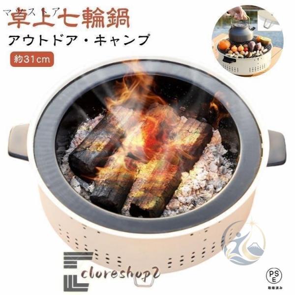 外鍋直径：約31cm