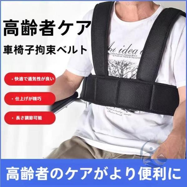 【通気性の良い生地】車いすのシートベルトは通気性の良い高品質のメッシュ生地を採用しており、快適な着心地で、長時間使用しても体が蒸れません。 車いすシートベルトの内側はポリウレタンスポンジ製のやわらかいパッドで、太く幅広のストラップは引っ張り...