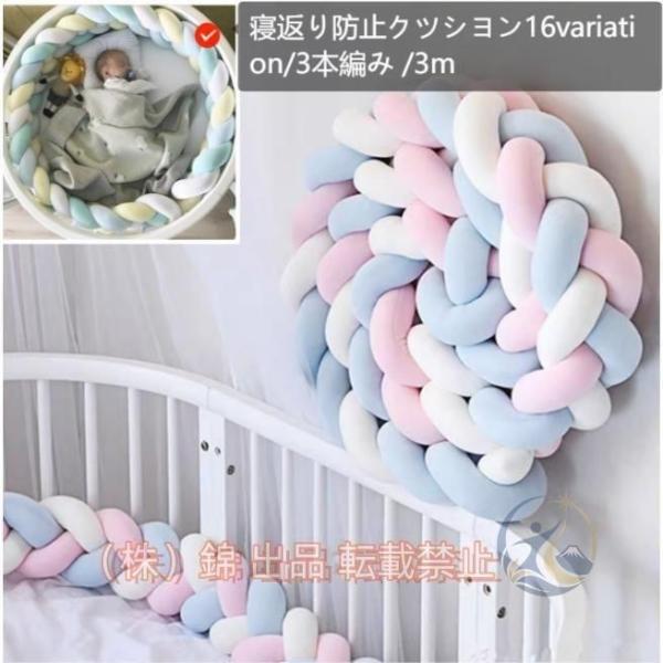 可愛い結び目デザインの寝返り防止クッション。ベッドの柵に赤ちゃんがぶつかるのを防止し、赤ちゃんのねんねを優しく守ります♪赤ちゃんが舐めたりかじったりしても手洗い可能です◎※他のサイズもございます。下記商品コードでご検索ください。  2m【z...