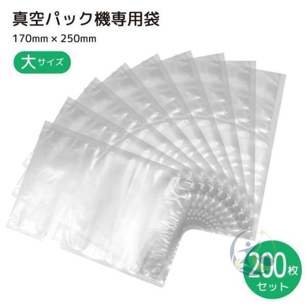 真空パック袋 電子レンジ対応 ボイル対応 200枚セット 17cm*25cm 専用袋 シーラー袋 冷凍 食品保存 PE素材 業務用 家庭用 真空パック機用