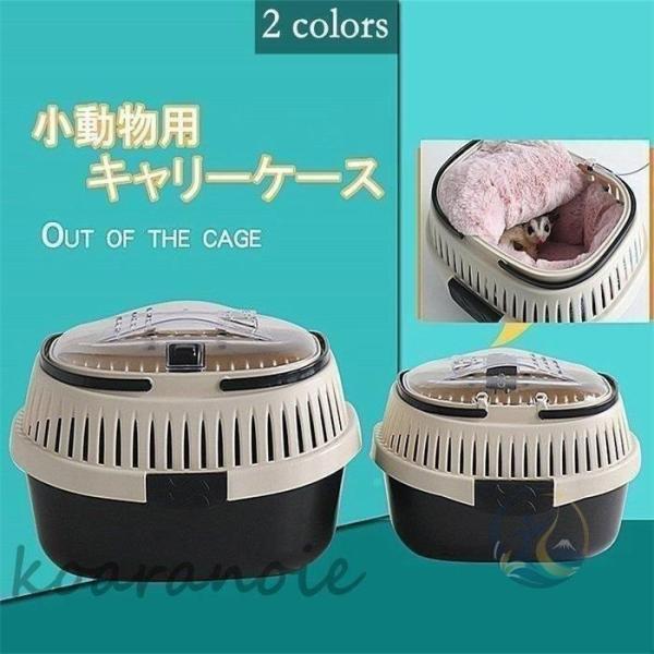 ミニキャリー 子犬 子猫 小動物 鳥用キャリー ハムスター チンチラ　モルモット　移動用キャリー  お中元　ハムスター ケージ ハムスターケージ おでかけ 通院ハムスター ケージ ハムスターケージ ハムスターキャリー 家 おしゃれ おでかけ...
