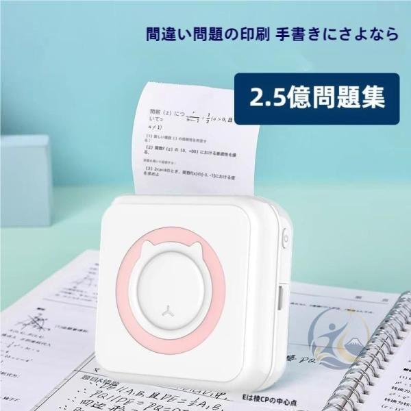 【使用簡単】サーマルプリンターはメモを手書く時間を節約し、学習を支援し、学習効率を向上させ、間違った質問が乱雑にならず、学習にルールがあります。【多機能】サーマルプリンターはワイヤー不要で。携帯電話はBluetoothでアプリに直接接続でき...