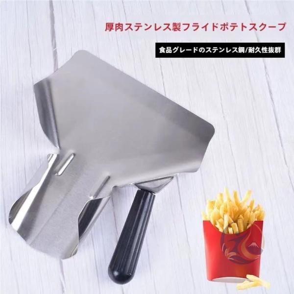 チップ スクープ 食品 フライド ポテト シャベル フライ スクープ 2種類