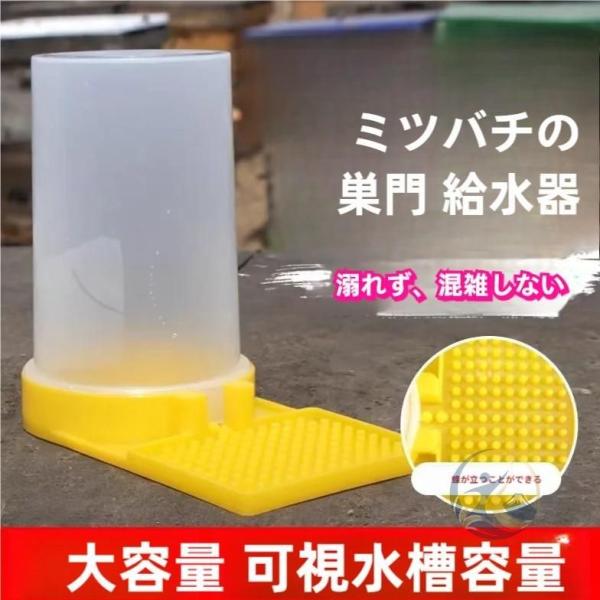【操作が簡単】水を集めやすく、ミツバチの寿命を延ばすことができる便利な輸出タイプの蜂のツール「ウォーターフィーダー」は、特別な供給ツールで、操作が簡単です。【水を補充できます】半透明で、残水量を確認しやすく、適時補充できる点もポイントです。...