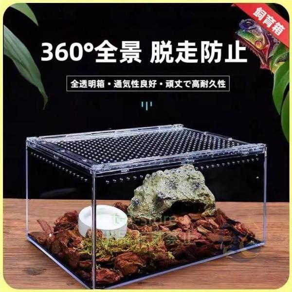 ● 飼育タンク 仕様：約20x15x10CM ；約25x15x15CM；約30x20x15CM；約10.3x8.3x6CM。安全で無毒で、強く、変形しないように、破損することなく圧力に耐えることができます。● アクリル 飼育ケージ：安全で環...