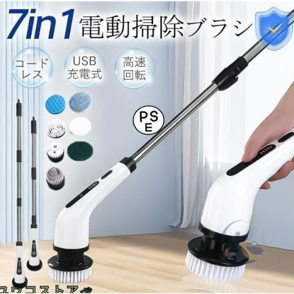 電動ブラシ 掃除ブラシ コードレス 電動バスポリッシャー パワフル 高速回転 USB充電式 ロッド長さ調節可 防水 浴室掃除 風呂掃除 替えブラシ付き