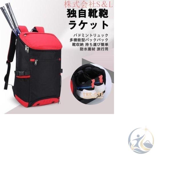 バドミントン バッグ バックパック 通学通勤 3本入れ スポーツ テニス シューズケース 靴入れる 乾湿分離 リュック ラケット■入れるパソコンサイズ：15.6inch■重さ：0.72kg■カラー：黒赤■素材：オックスフォード布 ポリエステ...