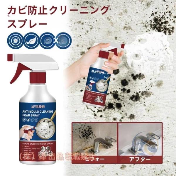 カビ除去剤、フォーム洗浄カビ除去剤 カビ除去剤 ビ取りスプレー 家庭用カビ取りスプレー 強力除去スプレー多用途泡洗浄剤 強力カビ取り剤 お風呂 キッチンとバ