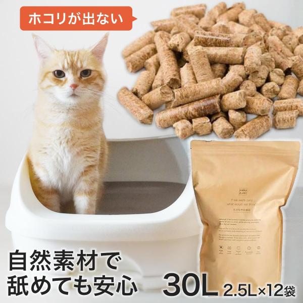 トイレ後に足を舐める猫さんも安心。固まる成分や香料を添加していません。岩手県産スギの木は、天然の抗菌・消臭作用あり「におわない」と好評。小分け包装で湿気に強く、補充楽チン。