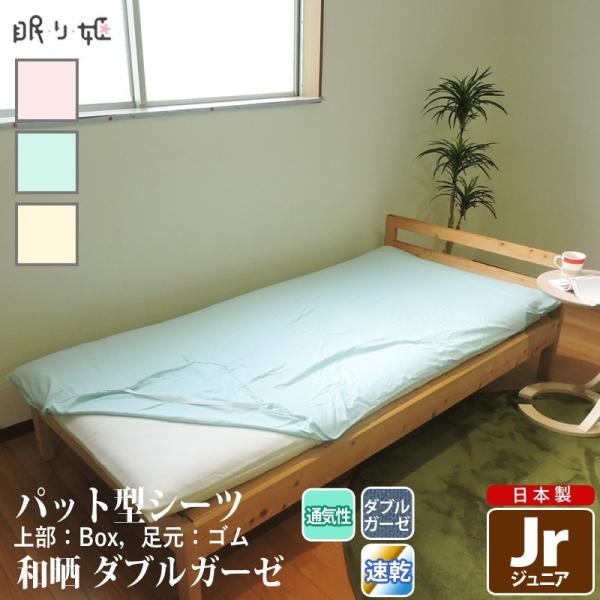 柔らかく通気性の良いガーゼを2層にしたダブルガーゼ生地となります。層になる事でよりふわっと肌触りサラサラです。ありそうで中々見当たらない、新しいパッド型シーツです。約5cm〜10cm程のお布団にぴったりです。上部はお布団を包みこみ、下部には...