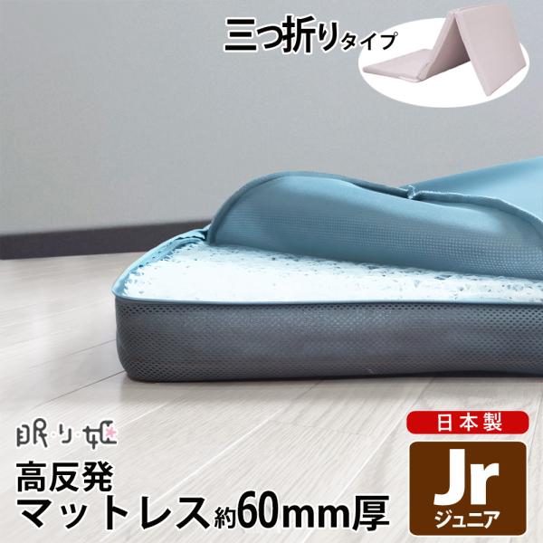 人気の三次元スプリング構造の高反発資材使用★起きた時にマットのよさを実感♪・抜群の通気性・優れた高反発力で体をしっかり支え安定した寝心地・程よいクッション性快適にぐっすりお休みいただけます。今お使いの敷布団の下やベットパッドの下にご使用下さ...