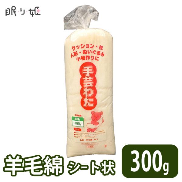日本製 (手芸綿)ハンドメイドやお直しに