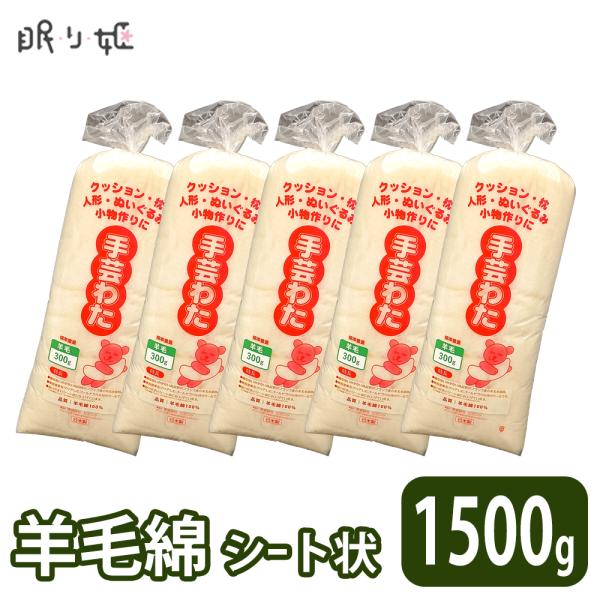 日本製 (手芸綿)ハンドメイドやお直しに