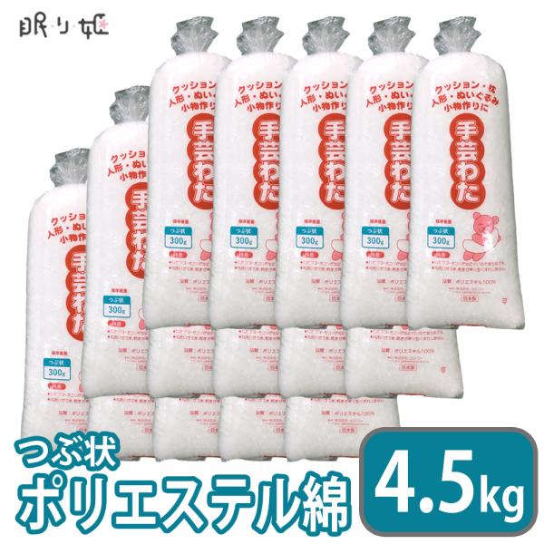 日本製 (手芸綿)ハンドメイドやお直しに