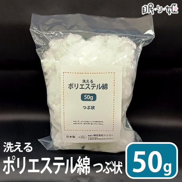 日本製ブランド綿 (手芸綿)