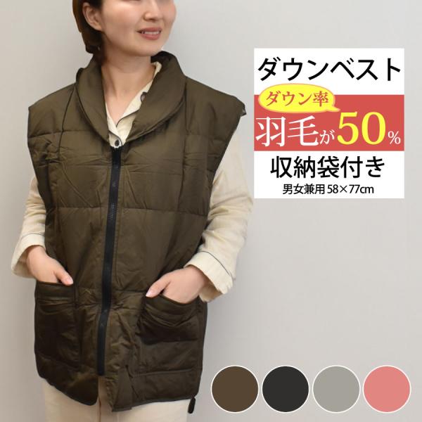【製品仕様】【商品名】ダウンベスト 収納袋付【サイズ／寸法】着巾：(約)58cm着丈：(約)77cm収納袋：直径 (約)11cm、高さ (約)30cm【素材／材質】側生地：ポリエステル100％充填：ダックダウン50％、スモールフェザー50％...
