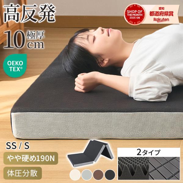 【商品名】10cm極厚 高反発マットレス【サイズ】97×195×10cm【重量】約3.2kg【素材】・中材：高反発ウレタンフォーム・生地：ポリエステル100%【生産国】中国（日本国内デザイン・企画）※圧縮梱包されたままの状態で長期間保管した...
