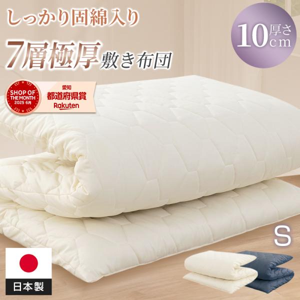 【 品名 】日本製敷き布団【 サイズ 】100*200*10cm【 生地】ポリエステル100％【 中材】バランス固綿帝人マイティトップ【 製品重量】約4kg【 生産国 】中国（日本で企画して中国で製造したものです）
