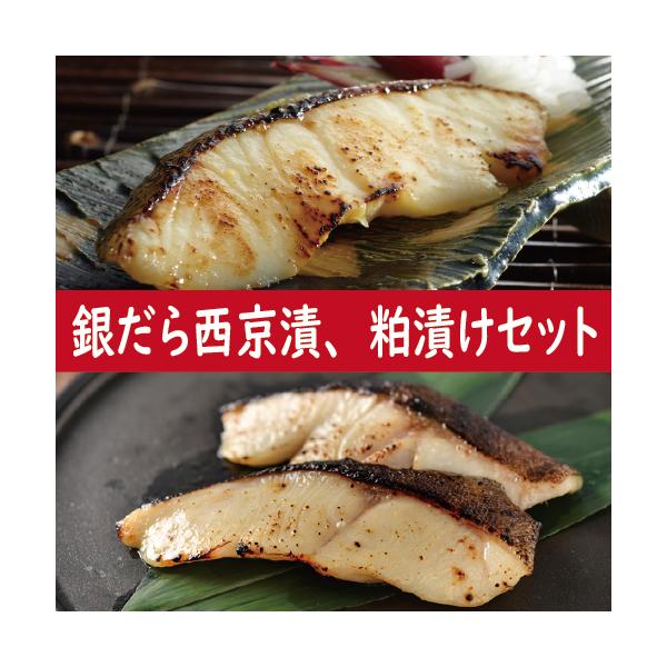 【発売日：2024年04月01日】銀だら西京詰（アメリカ産）1P３枚、銀だら粕漬け（アメリカ産）1P３枚、お試しセット