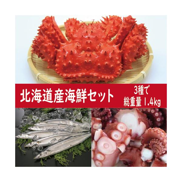 【発売日：2023年04月21日】花咲かに（メス）400ｇ前後×１尾、たこ足ぶつ切り500ｇ詰×1Ｐ冷凍生さんま500ｇ（5〜6本）