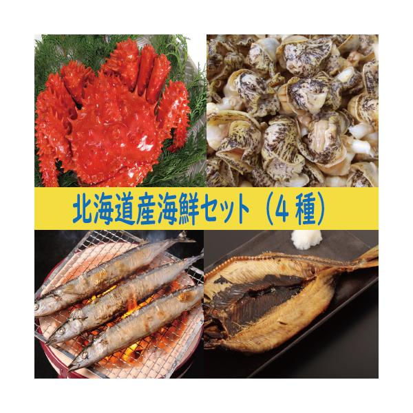 【発売日：2026年04月27日】花咲かに（メス）400ｇ前後×１尾、灯台つぶむき身250ｇ糠さんま２本、にしん１枚